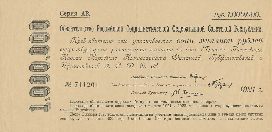 RealBanknotes.com > Russia p120: 1000000 Rubles from 1921