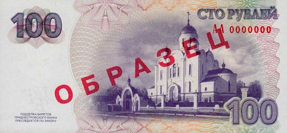 RealBanknotes.com > Transnistria p47s: 100 Rublei from 2007